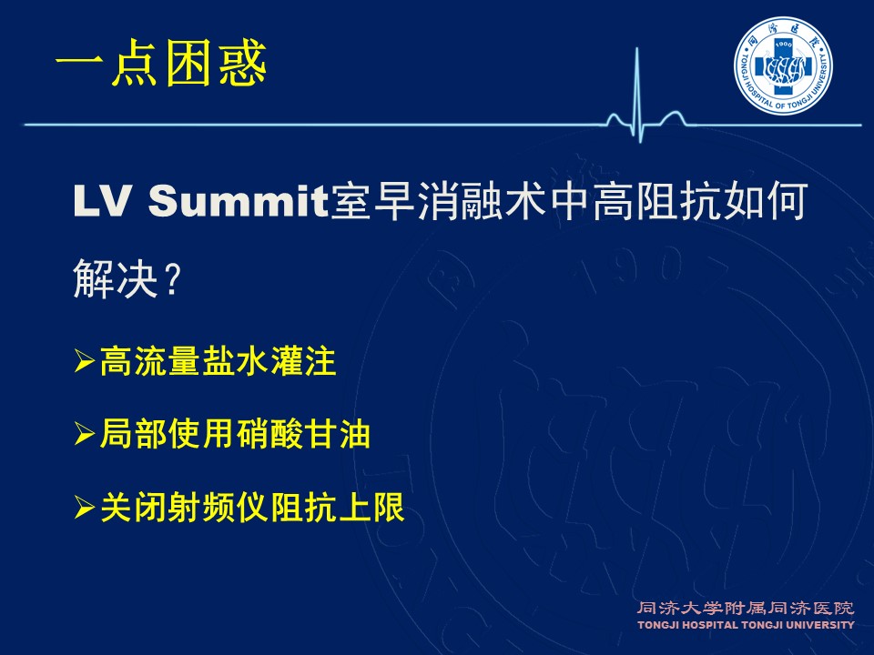 参赛病例42 | 陈治松：LV Summit室早射频消融1例 -- 严道脑血管网