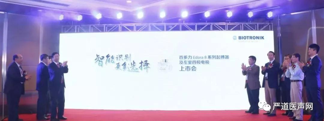 CIPS2019｜自动核磁 更多选择—百多力Edora 8 系列起搏器及左室四极电极上市 -- 严道脑血管网
