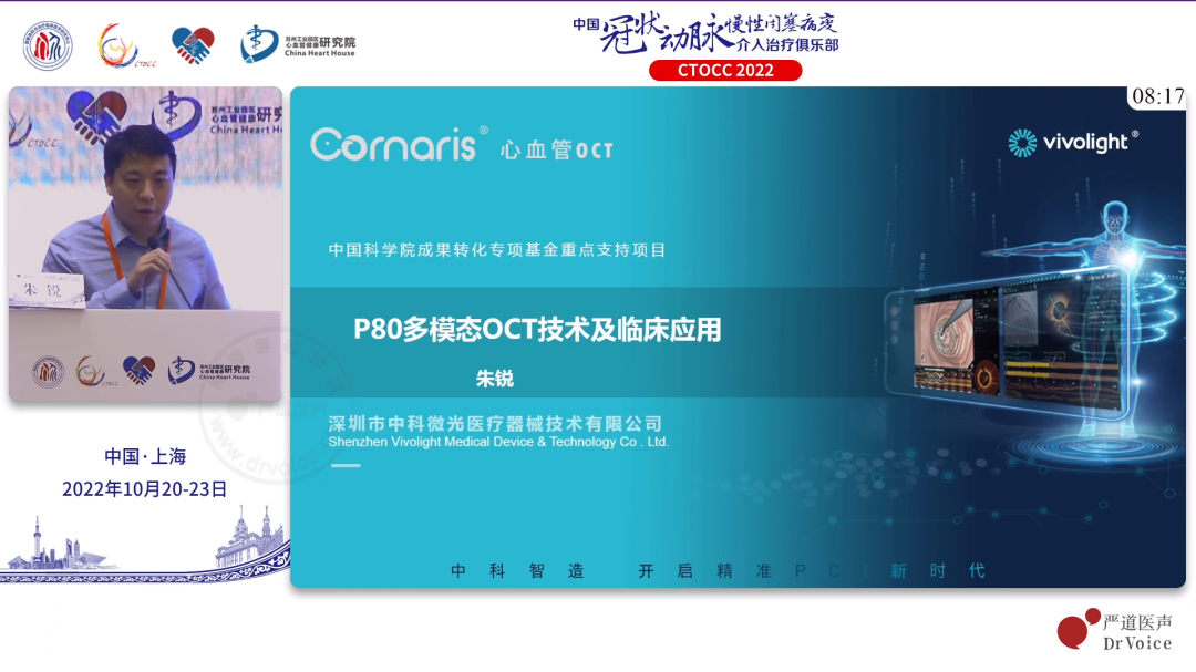 CTOCC 2022｜CCI、老伙计：彰显国产器械创新魅力，诠释CTO-PCI术者匠人匠心 -- 严道脑血管网